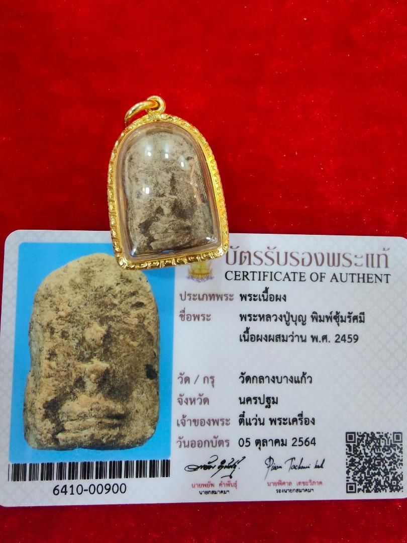 LP Boon Phra Somdej Rasami, Hobbies & Toys, Memorabilia & Collectibles ...