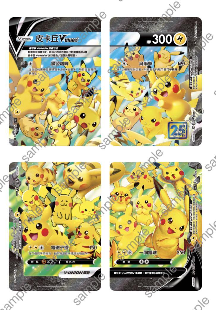 Pokemon PTCG 繁中版 25周年 s8a 25th Set/散卡, 興趣及遊戲, 玩具 & 遊戲類 - Carousell