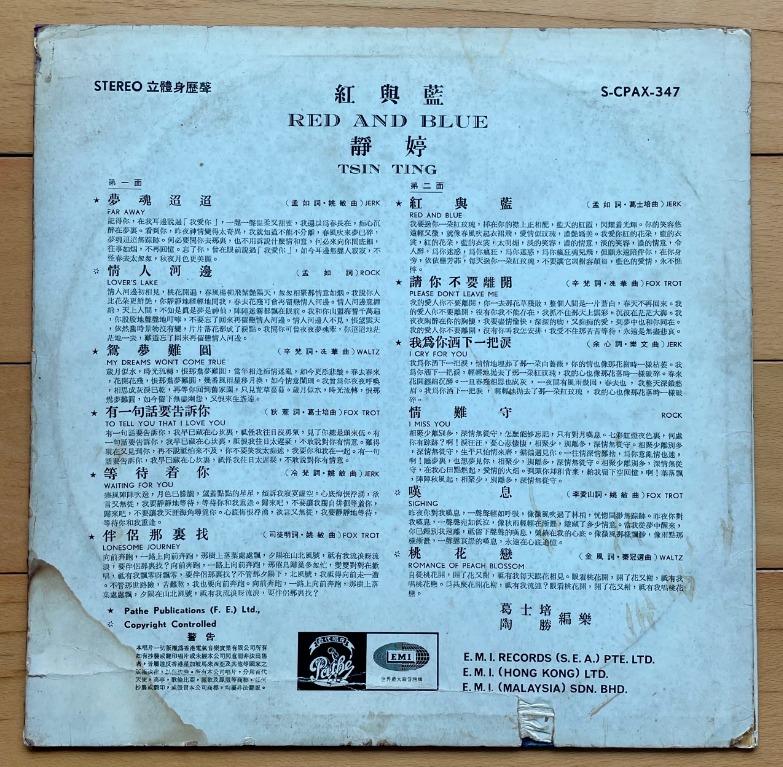 Chinese Record 黑膠碟 黑膠唱片 Tsin Ting 靜婷 - 紅與藍 Red and blue (LP, Album) S ...
