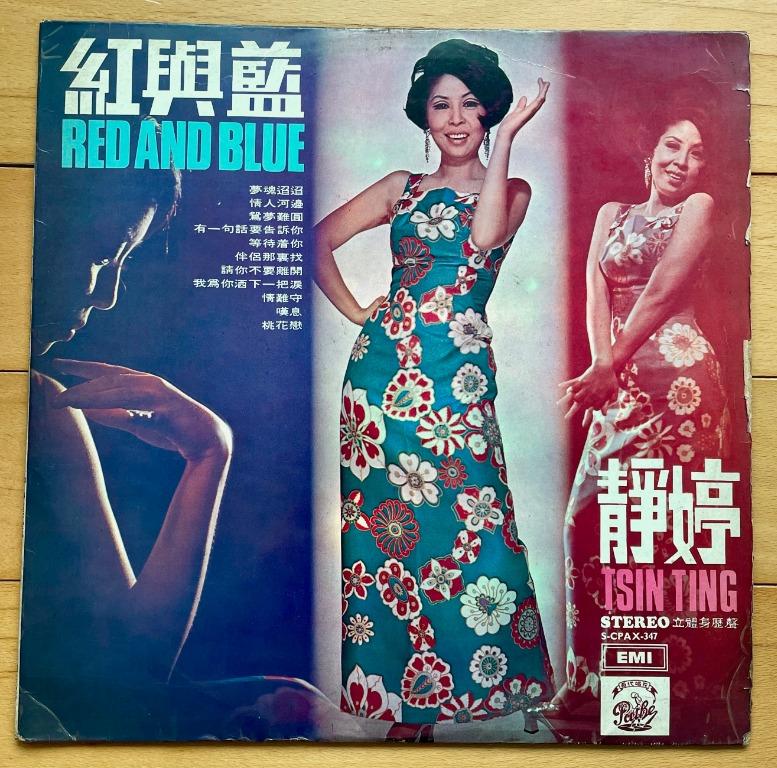 Chinese Record 黑膠碟 黑膠唱片 Tsin Ting 靜婷 - 紅與藍 Red and blue (LP, Album) S ...