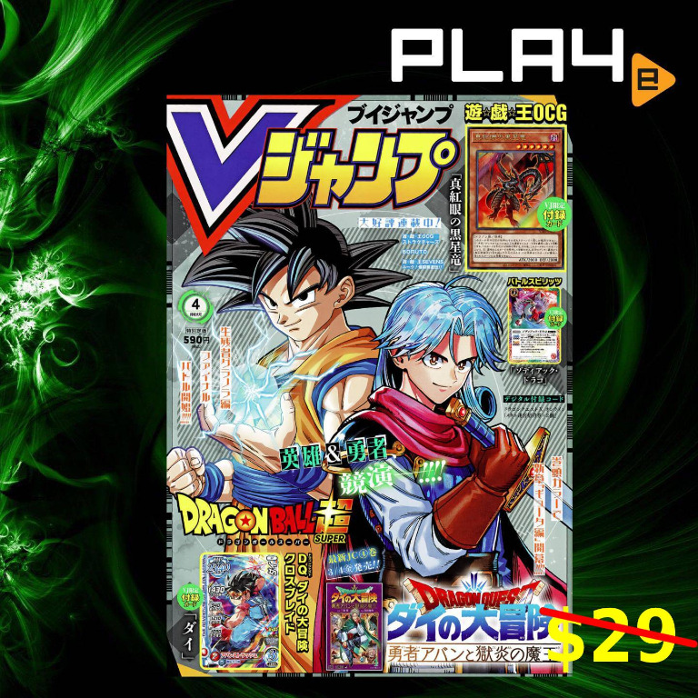 V-Jump Monthly Magazine April 2022 (000896) Brand New, Hobbies & Toys ...