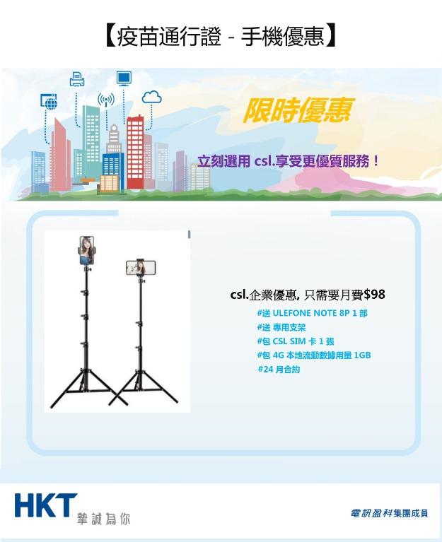 香港電訊 HKT 商業寬頻優惠-1000M極速﹑流暢﹑穩定光纖上網 5g router plan 商業電話優惠, 預購 - Carousell