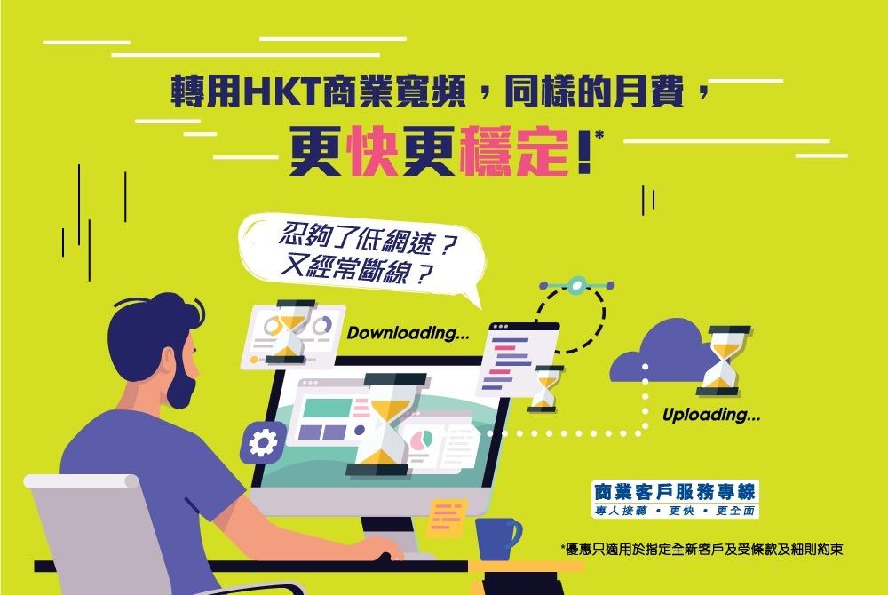 香港電訊 HKT 商業寬頻優惠-1000M極速﹑流暢﹑穩定光纖上網 5g router plan 商業電話優惠, 手提電話, 電話＆平板電腦 ...