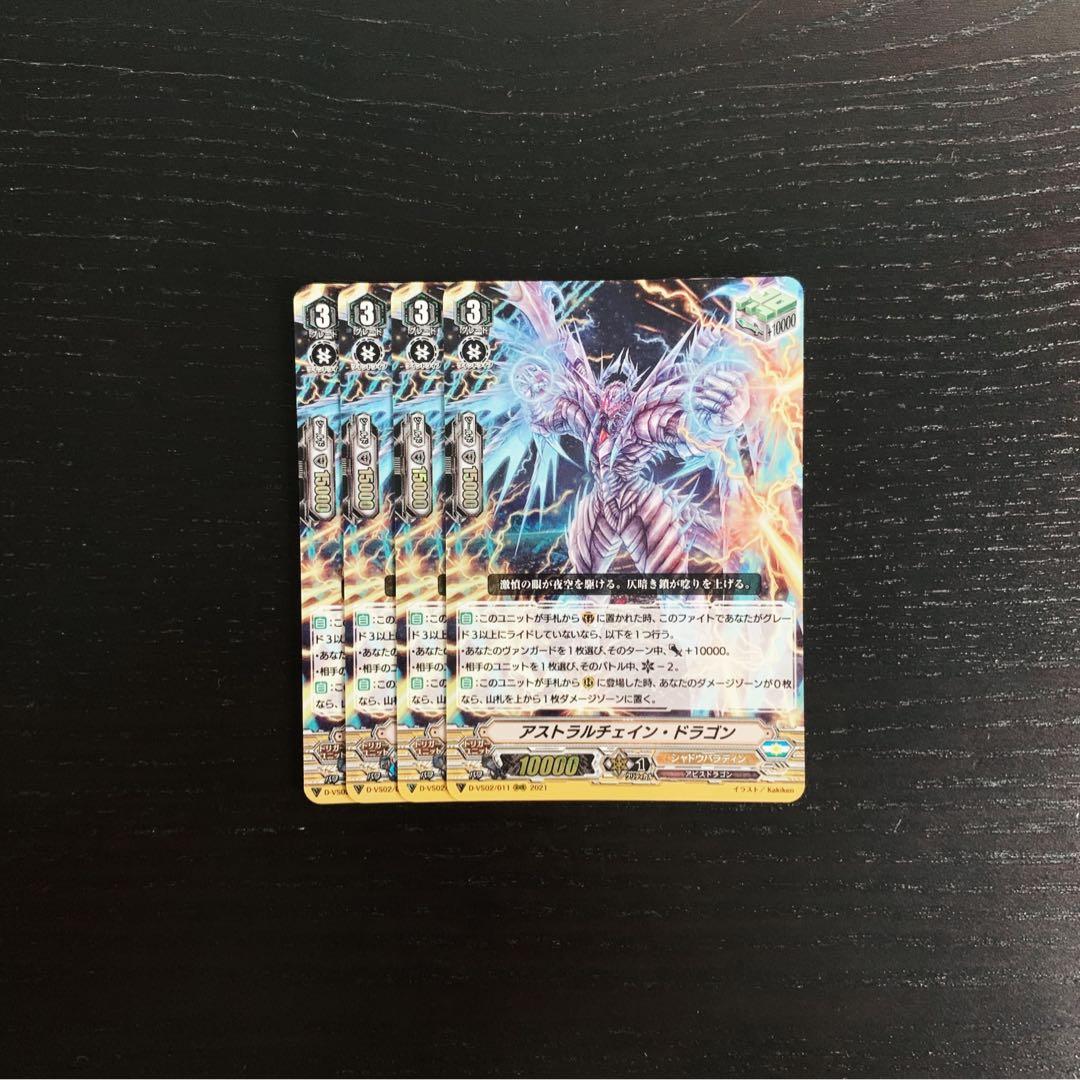 Heal Guardian Astral Chain Dragon Shadow Paladin Vanguard Trigger V ...