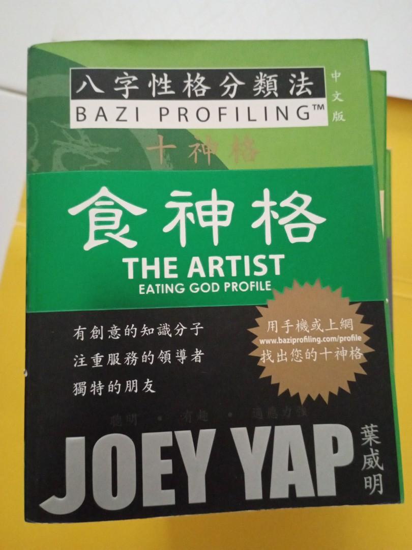 Joey Yap Bazi Profiling., Announcements on Carousell