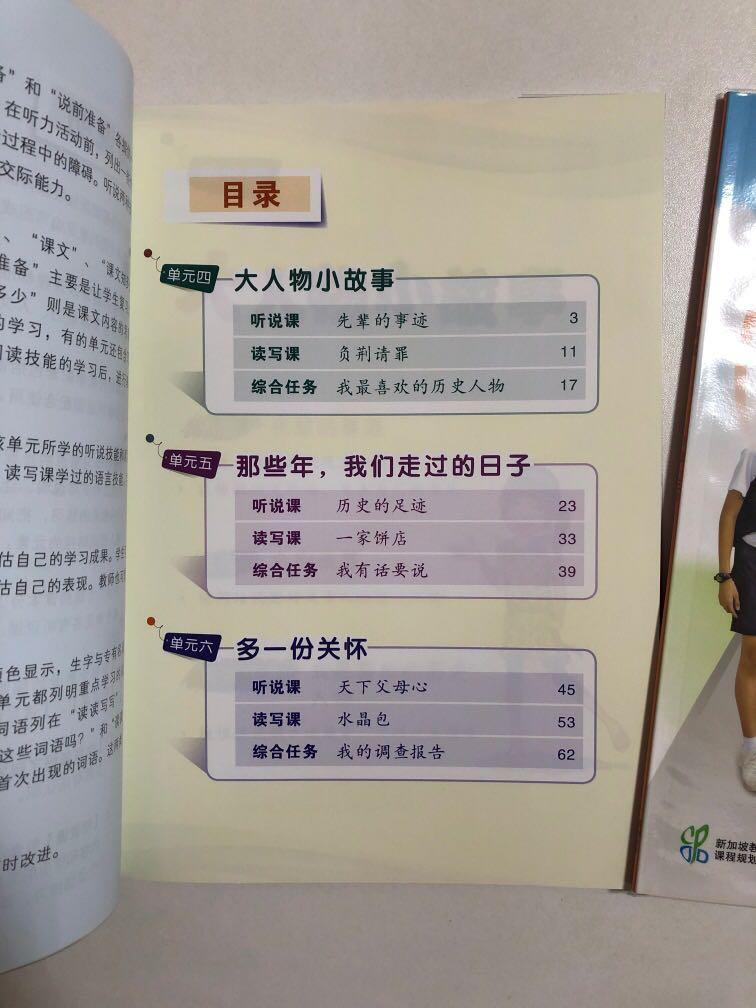 Basic Chinese 3B, Hobbies & Toys, Books & Magazines, Textbooks on Carousell