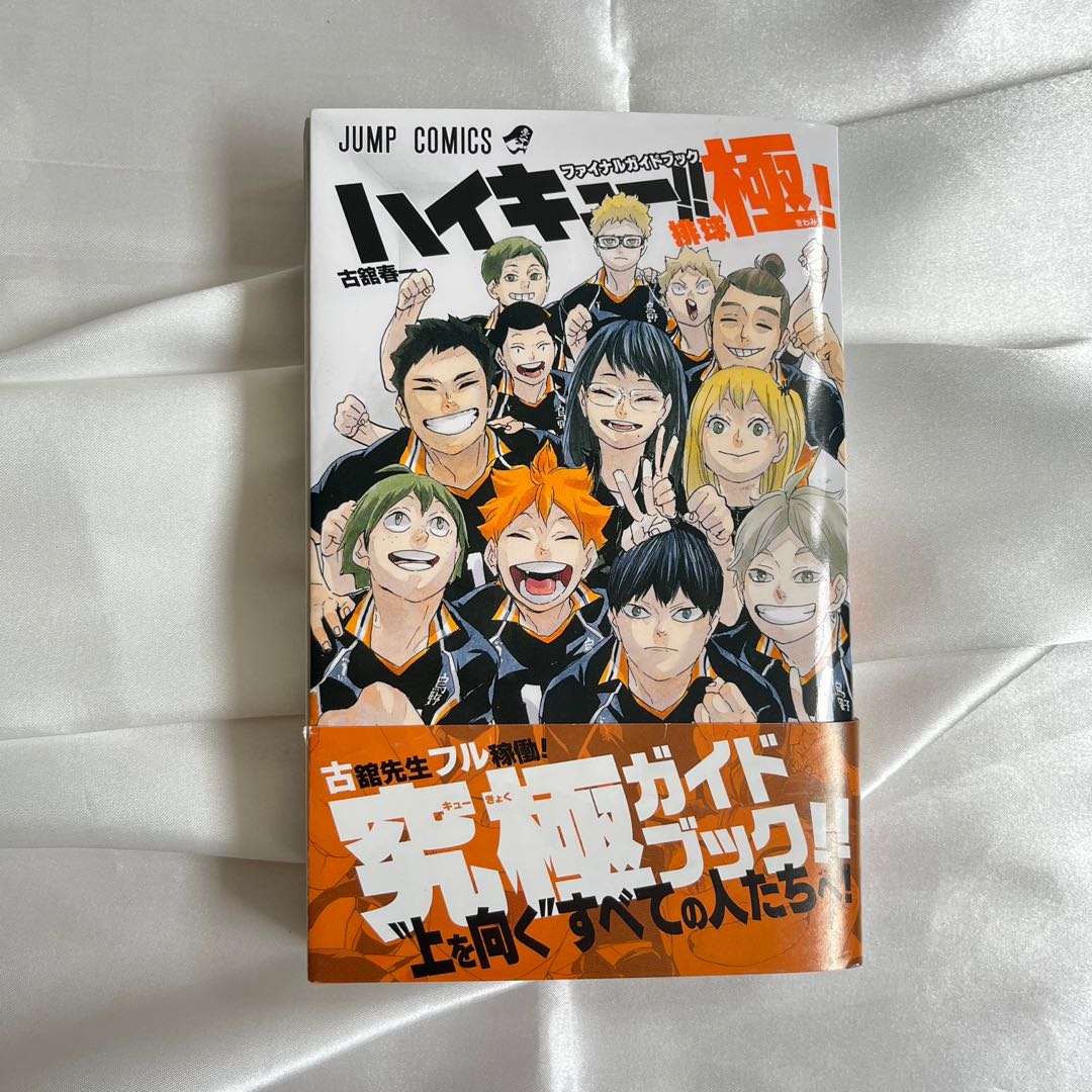 haikyuu official guidebook haikyu, Hobbies & Toys, Books & Magazines ...