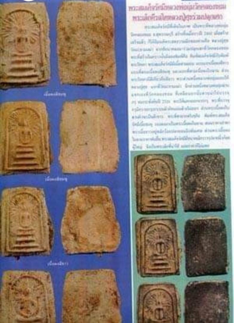 Phra Somdej Rasami - LP Suk for Wat Klong Klom BE2460, Hobbies & Toys ...