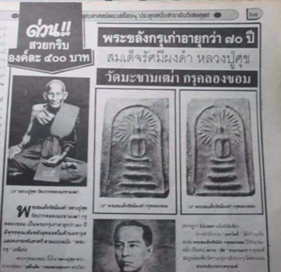 Phra Somdej Rasami - LP Suk for Wat Klong Klom BE2460, Hobbies & Toys ...