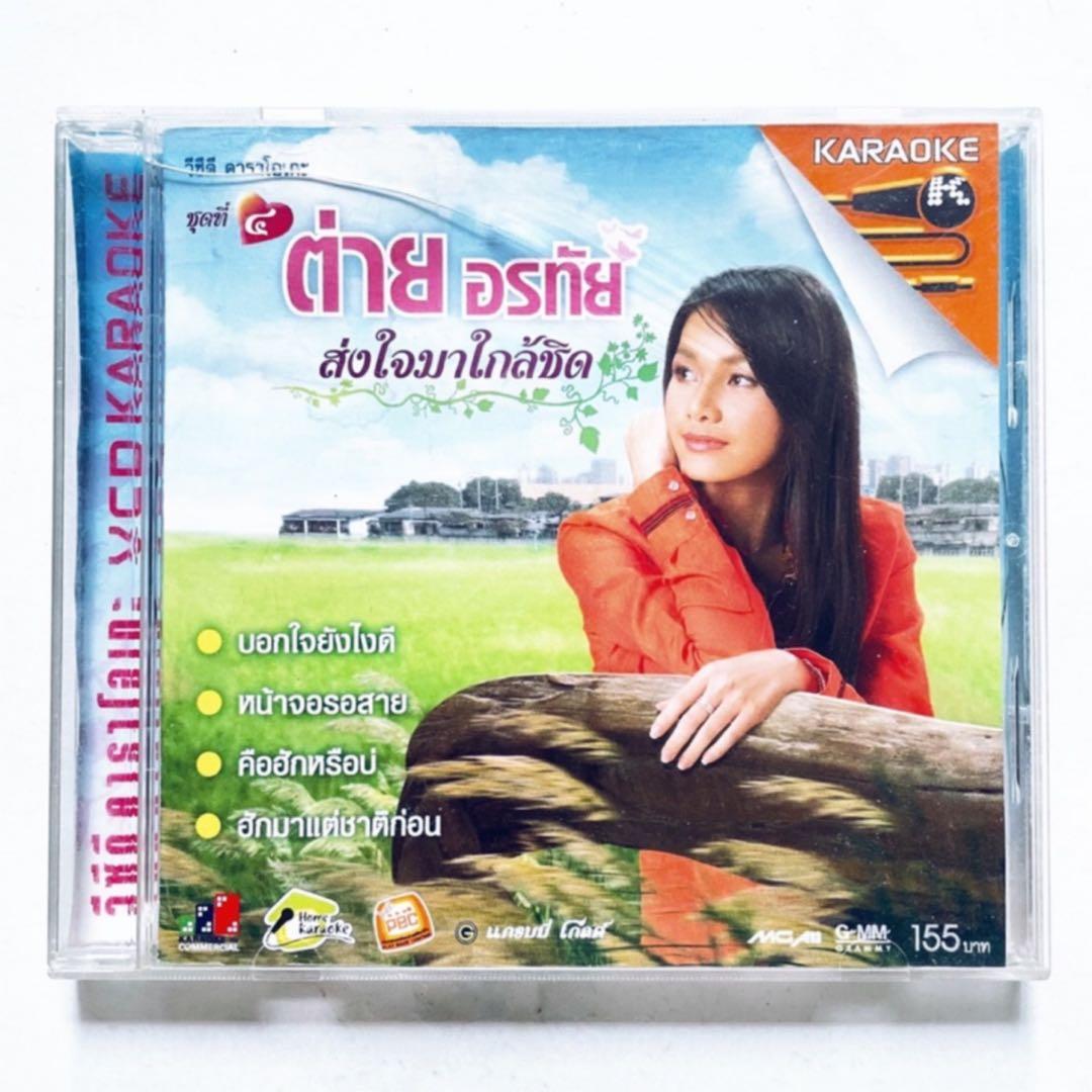 Thai Karaoke VCD, Hobbies & Toys, Music & Media, CDs & DVDs on Carousell