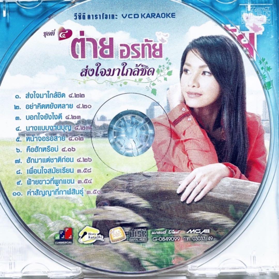 Thai Karaoke VCD, Hobbies & Toys, Music & Media, CDs & DVDs on Carousell