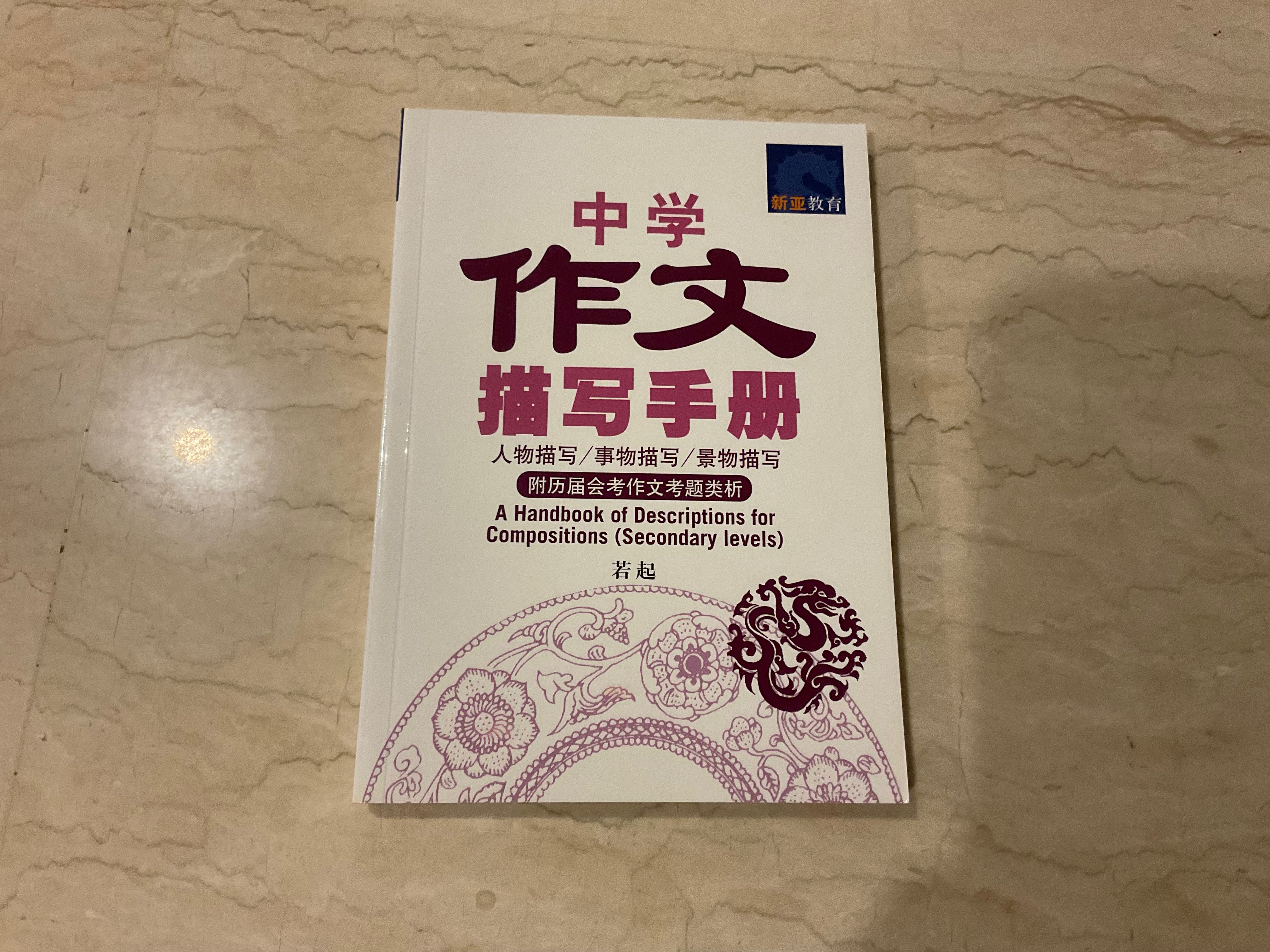 Chinese composition books, Hobbies & Toys, Books & Magazines ...