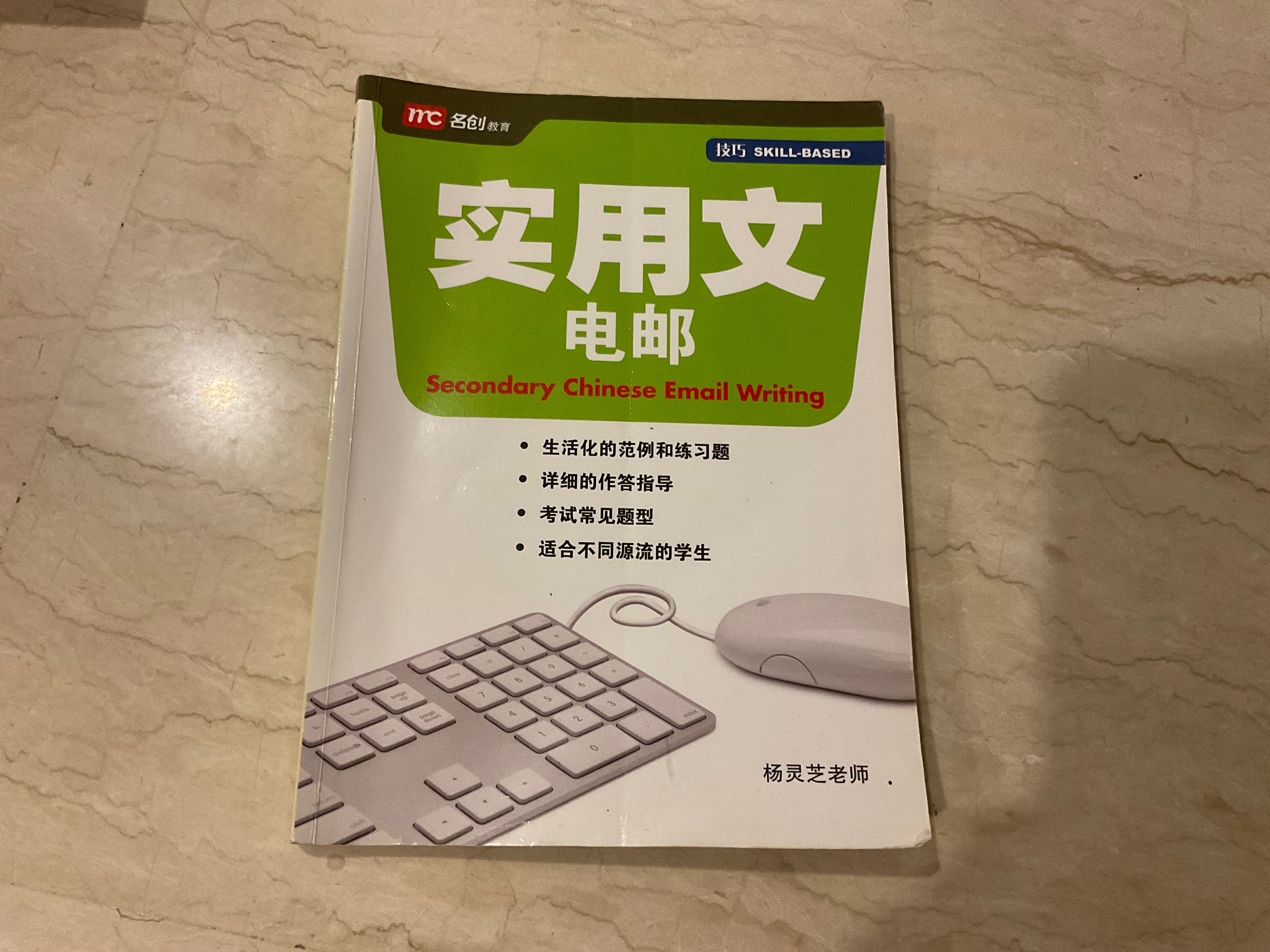 Chinese email writing book, Hobbies & Toys, Books & Magazines ...