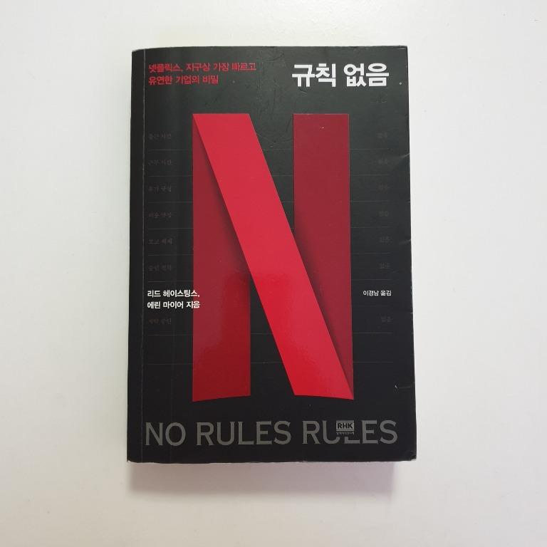책 규칙없음 Korean Version No Rules Rules Netflix Book, Hobbies & Toys ...