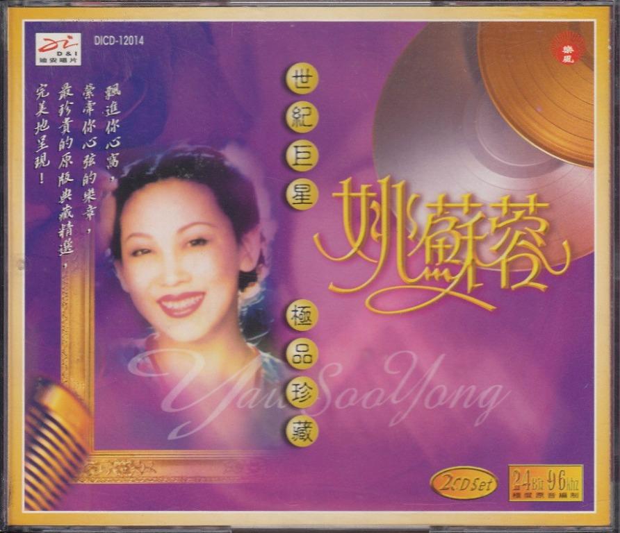 姚苏蓉 Yao Su Rong: 2 Gold CD (双金碟), Hobbies & Toys, Music & Media, CDs ...