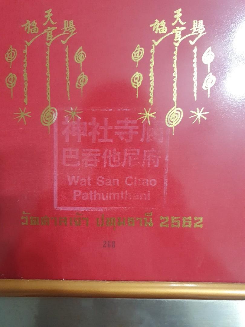 Pek Rong See phayant 2562, Hobbies & Toys, Memorabilia & Collectibles ...