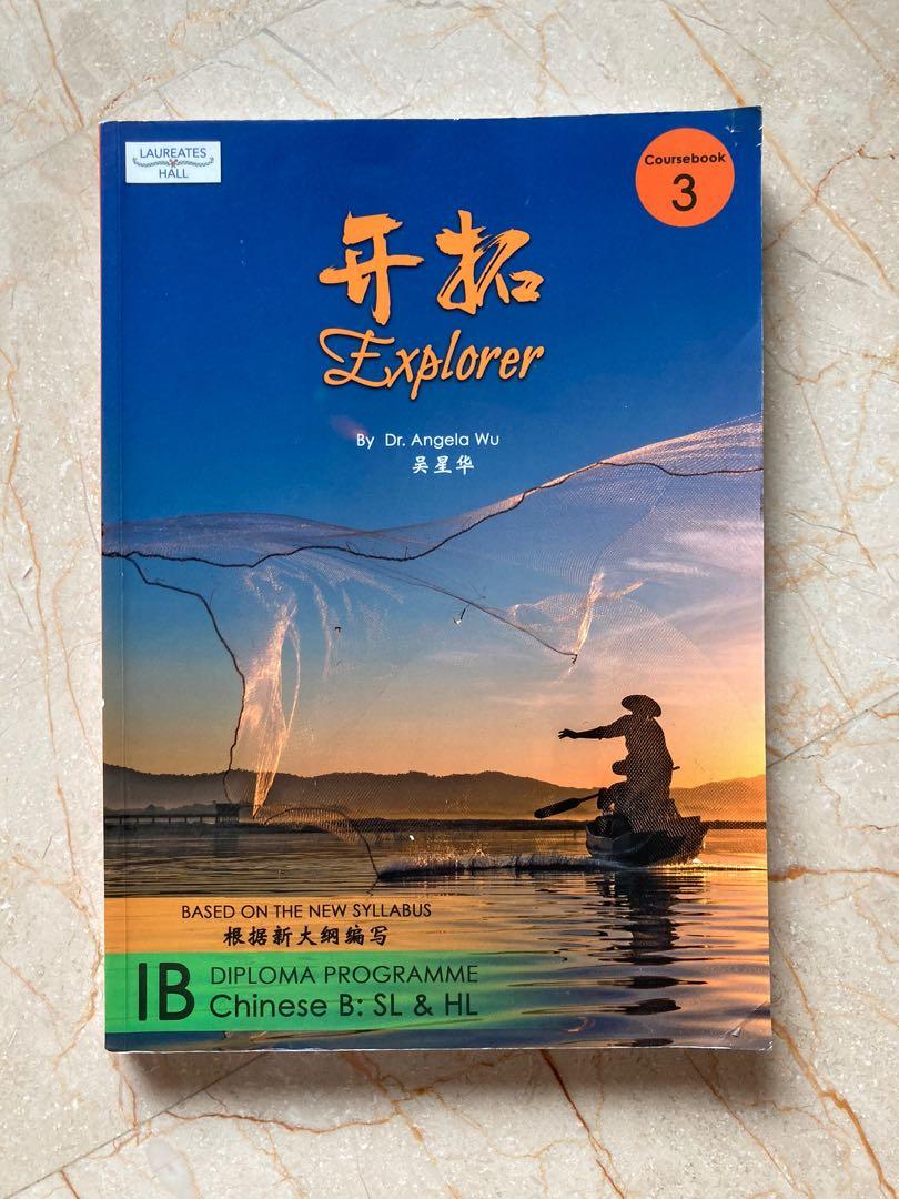 IB Chinese B Textbook Explorer 3 开拓 (Coursebook 3) Laureates Hall ...