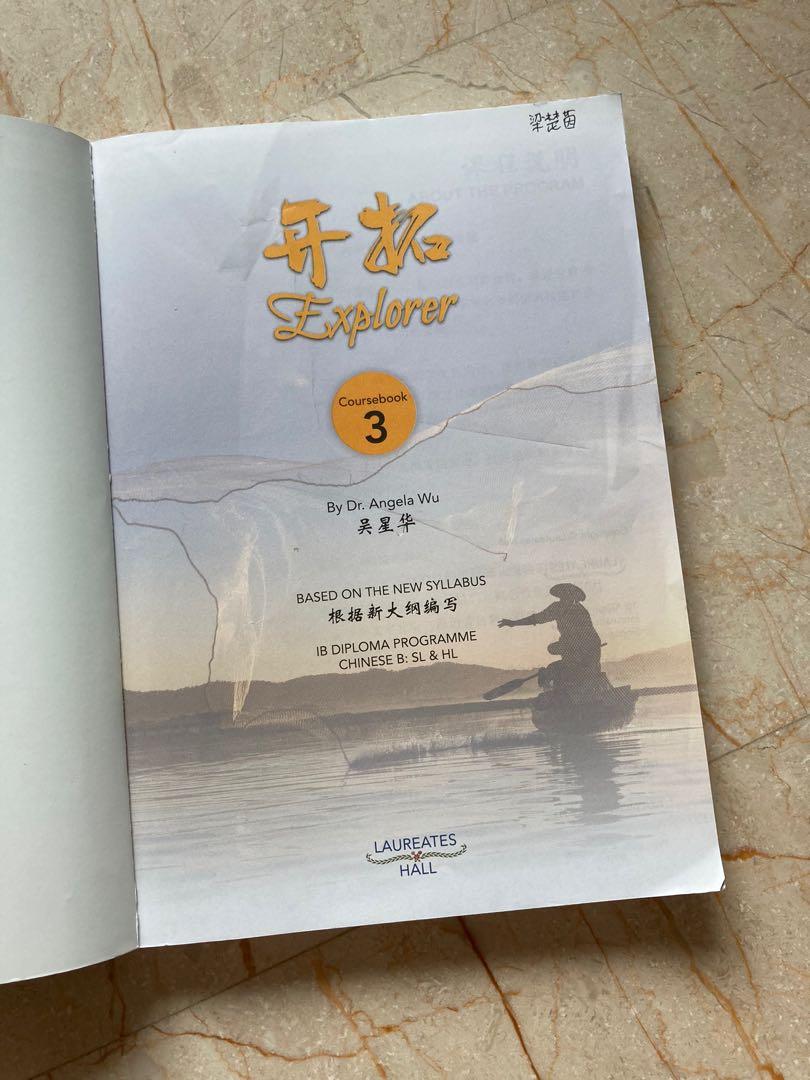 IB Chinese B Textbook Explorer 3 开拓 (Coursebook 3) Laureates Hall ...