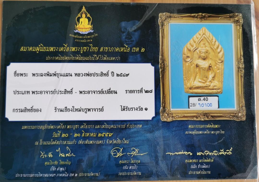 LP Prasit Wat PaMooMai Phra Khun Paen B.E 2549, Hobbies & Toys ...