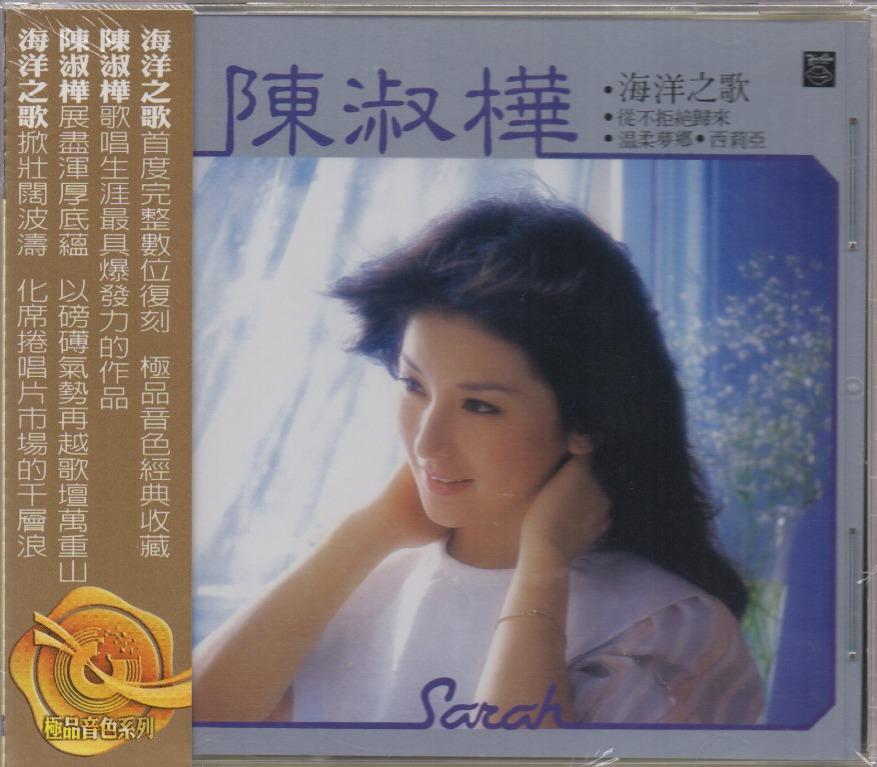 Sarah Chen Shu Hua / 陳淑樺 - 海洋之歌 (Out Of Print) CD, Hobbies & Toys ...
