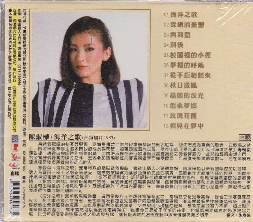 Sarah Chen Shu Hua / 陳淑樺 - 海洋之歌 (Out Of Print) CD, Hobbies & Toys ...