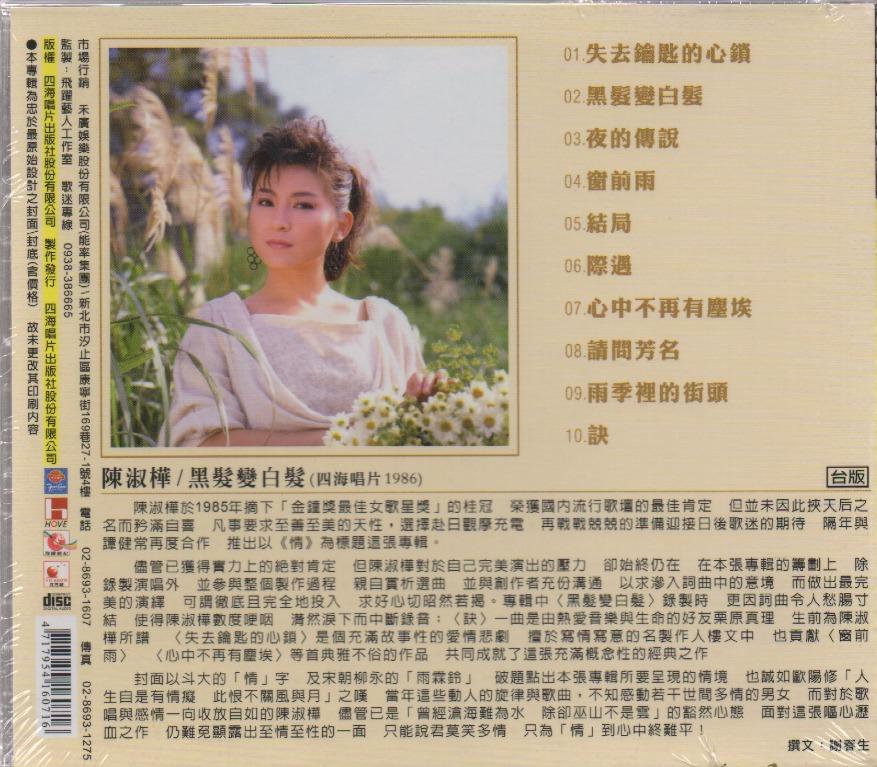 Sarah Chen Shu Hua / 陳淑樺 - 黑髮變白髮 (Out Of Print) CD, Hobbies & Toys ...