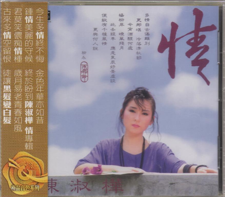 Sarah Chen Shu Hua / 陳淑樺 - 黑髮變白髮 (Out Of Print) CD, Hobbies & Toys ...