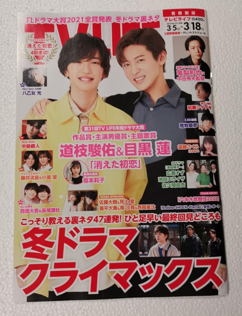 Snow Man Meguro Ren Michieda Shunsuke Naniwa Danshi - TV LIFE, Hobbies & Toys, Books & Magazines ...