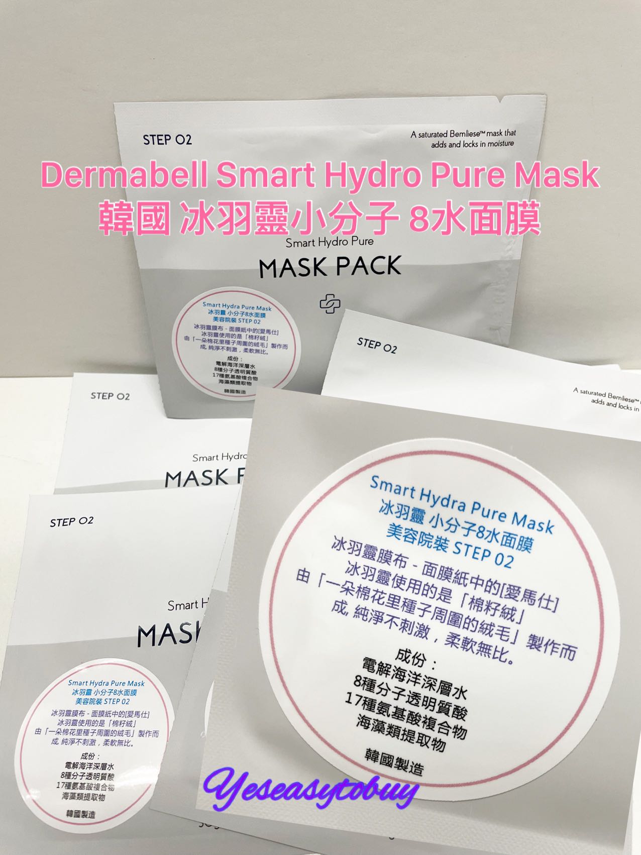 韓國 Dermabell Smart Hydro Pure Mask 30g (冰羽靈小分子 8水面膜）, 美容＆化妝品, 健康及美容 ...