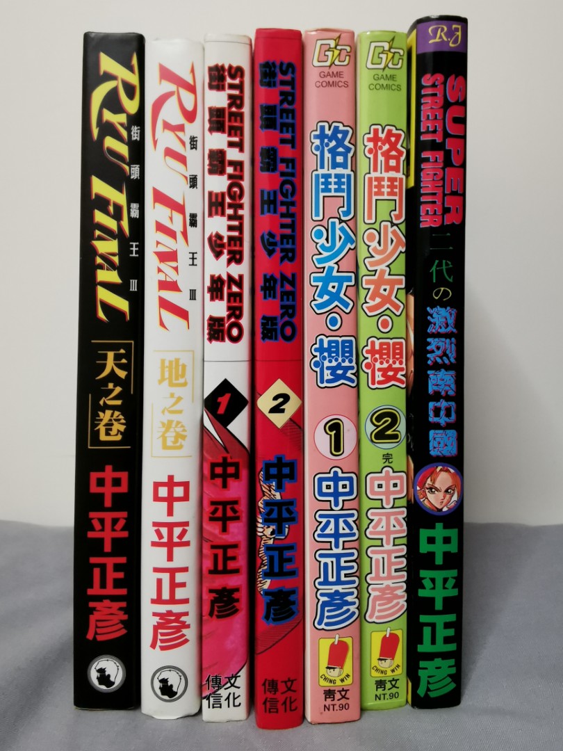Street Fighter 街頭霸王 中平正彥 漫畫, 興趣及遊戲, 書本 & 文具, 漫畫 - Carousell