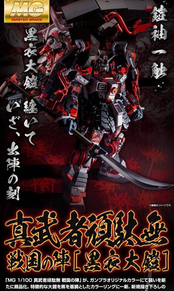 MG 1/100 Shin Musha Gundam sengoku no jin black robe large armor ...