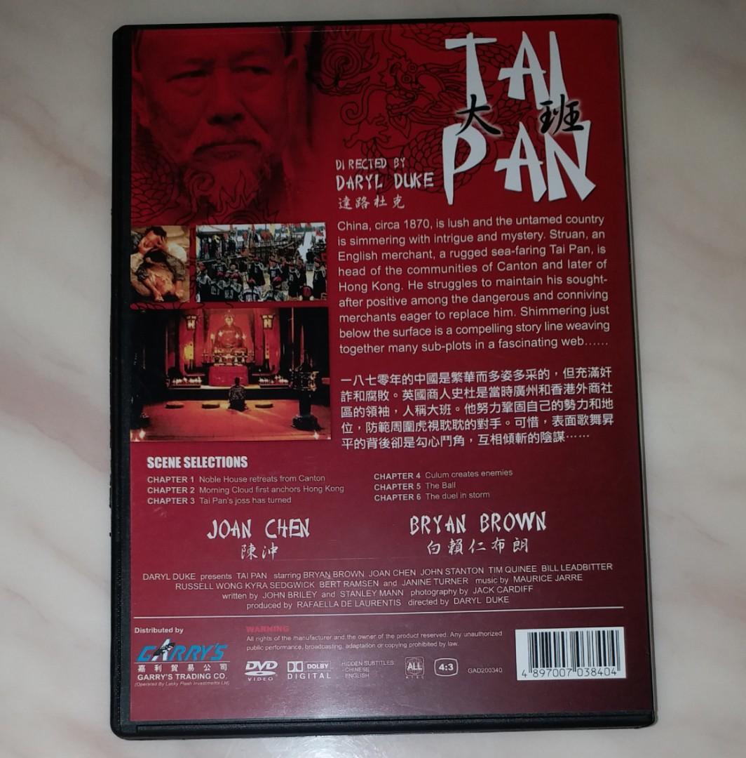 陳沖《大班 Tai Pan》電影 DVD (英語, 繁體中文及英文字幕, 香港正版, 勁新淨, 95%新) 香港開埠初期英國大班長袖善舞打造 ...