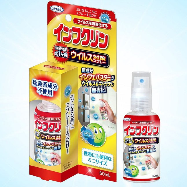 日本製 UYEKI 家居消毒抗菌 噴霧 50ml - Made in Japan, 美容＆個人護理, 健康及美容 - 消毒 - Carousell