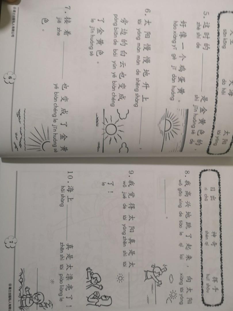 [NEW] P2 chinese composition, Hobbies & Toys, Books & Magazines ...