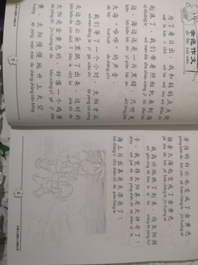 [NEW] P2 chinese composition, Hobbies & Toys, Books & Magazines ...