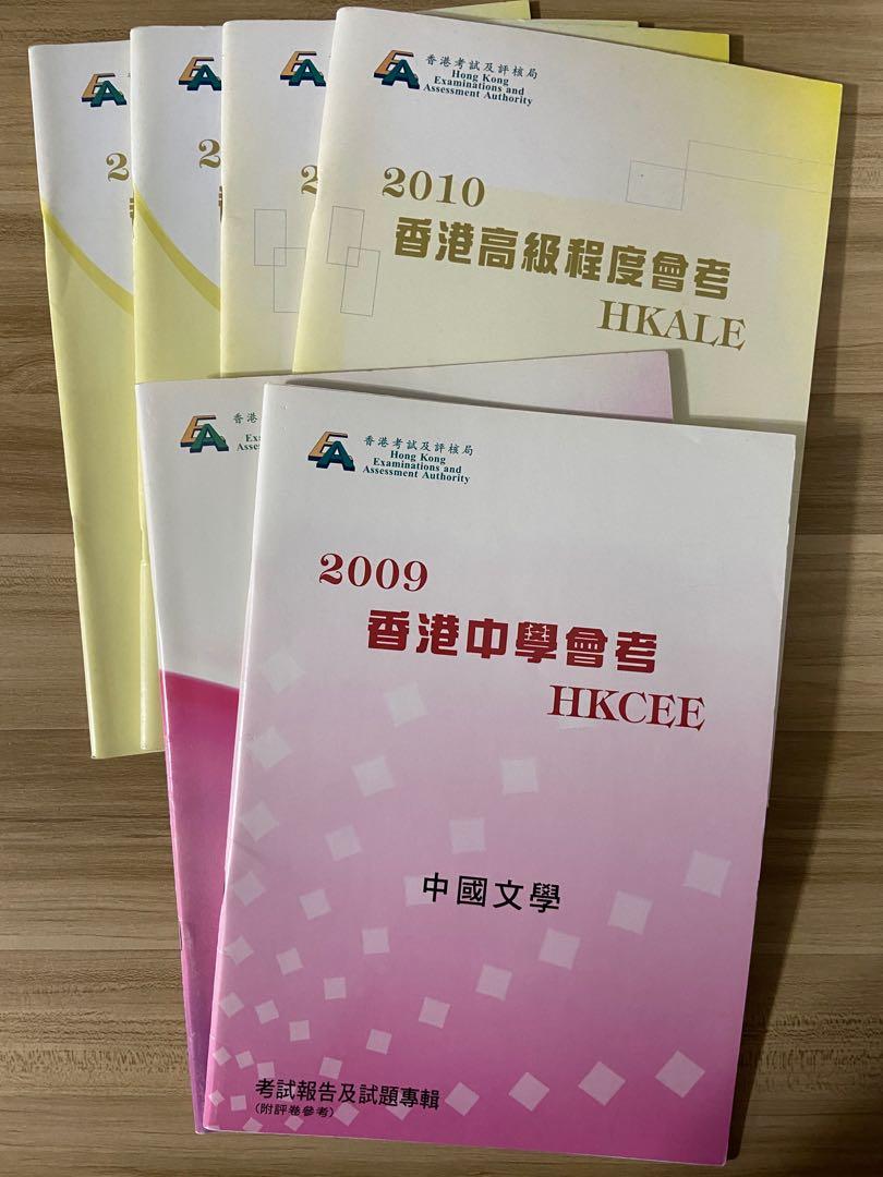 香港中學會考及高級程度會考 試題 HKCEE & HKALE Past paper, 興趣及遊戲, 書本 & 文具, 教科書 - Carousell