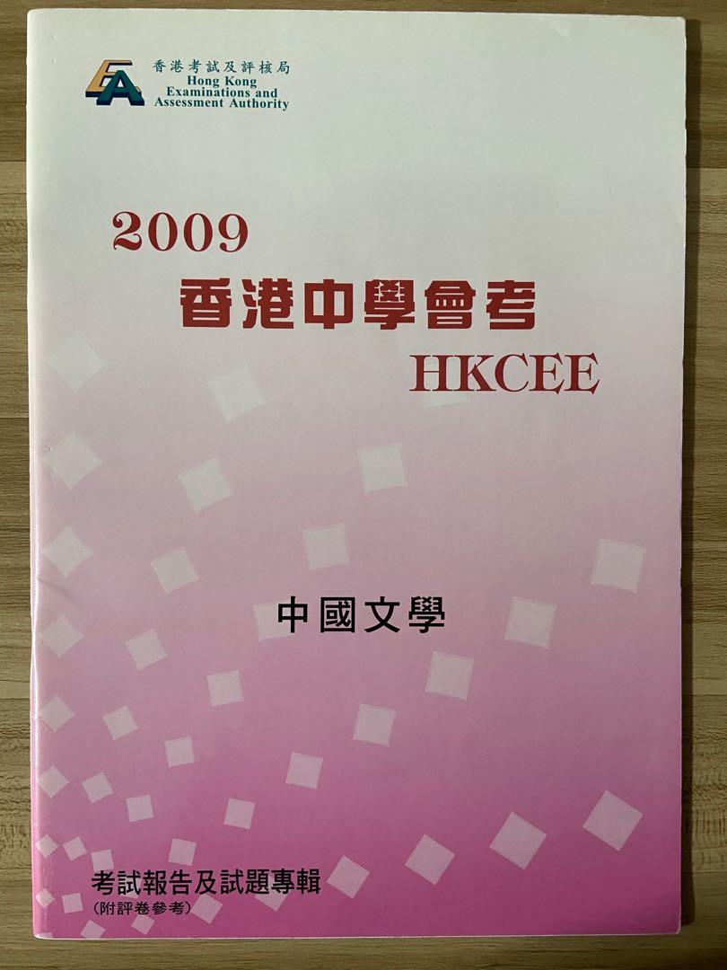 香港中學會考及高級程度會考 試題 HKCEE & HKALE Past paper, 興趣及遊戲, 書本 & 文具, 教科書 - Carousell