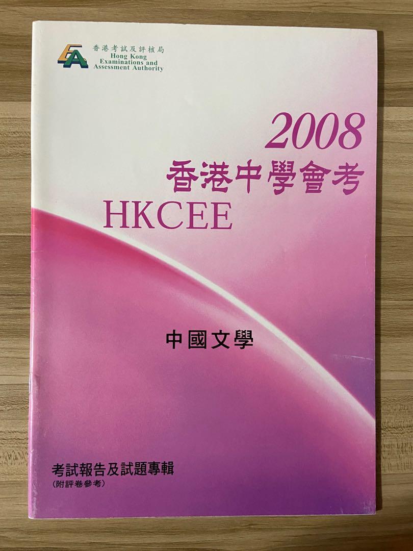 香港中學會考及高級程度會考 試題 HKCEE & HKALE Past paper, 興趣及遊戲, 書本 & 文具, 教科書 - Carousell