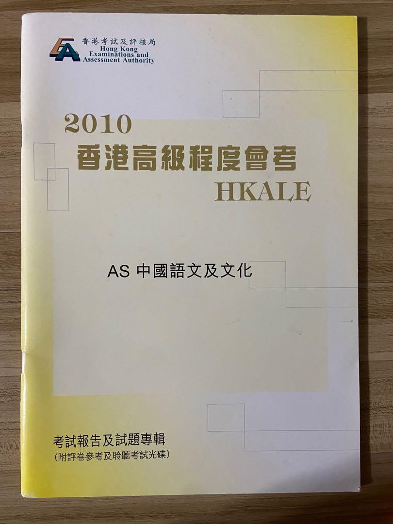 香港中學會考及高級程度會考 試題 HKCEE & HKALE Past paper, 興趣及遊戲, 書本 & 文具, 教科書 - Carousell