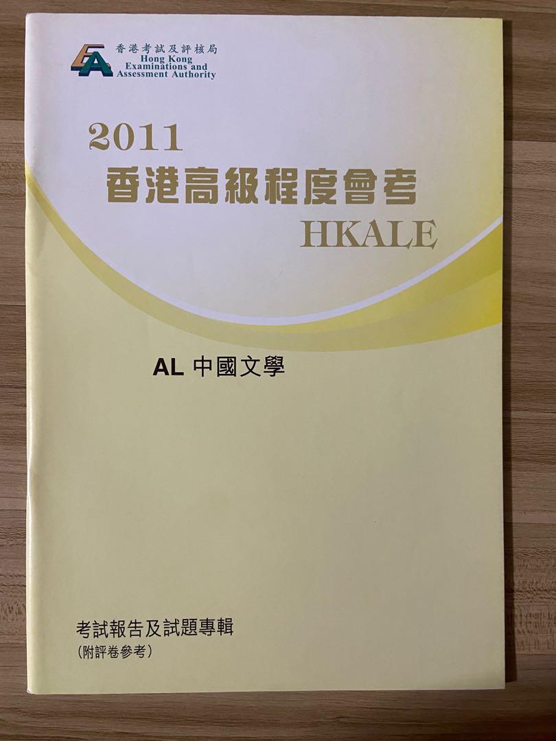 香港中學會考及高級程度會考 試題 HKCEE & HKALE Past paper, 興趣及遊戲, 書本 & 文具, 教科書 - Carousell