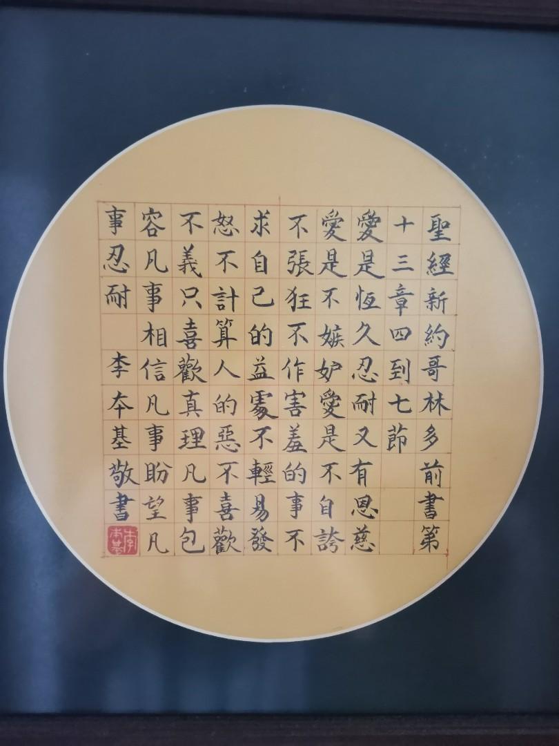 Chinese Calligraphy (Bible, 1 Cor 13), Hobbies & Toys, Stationery ...