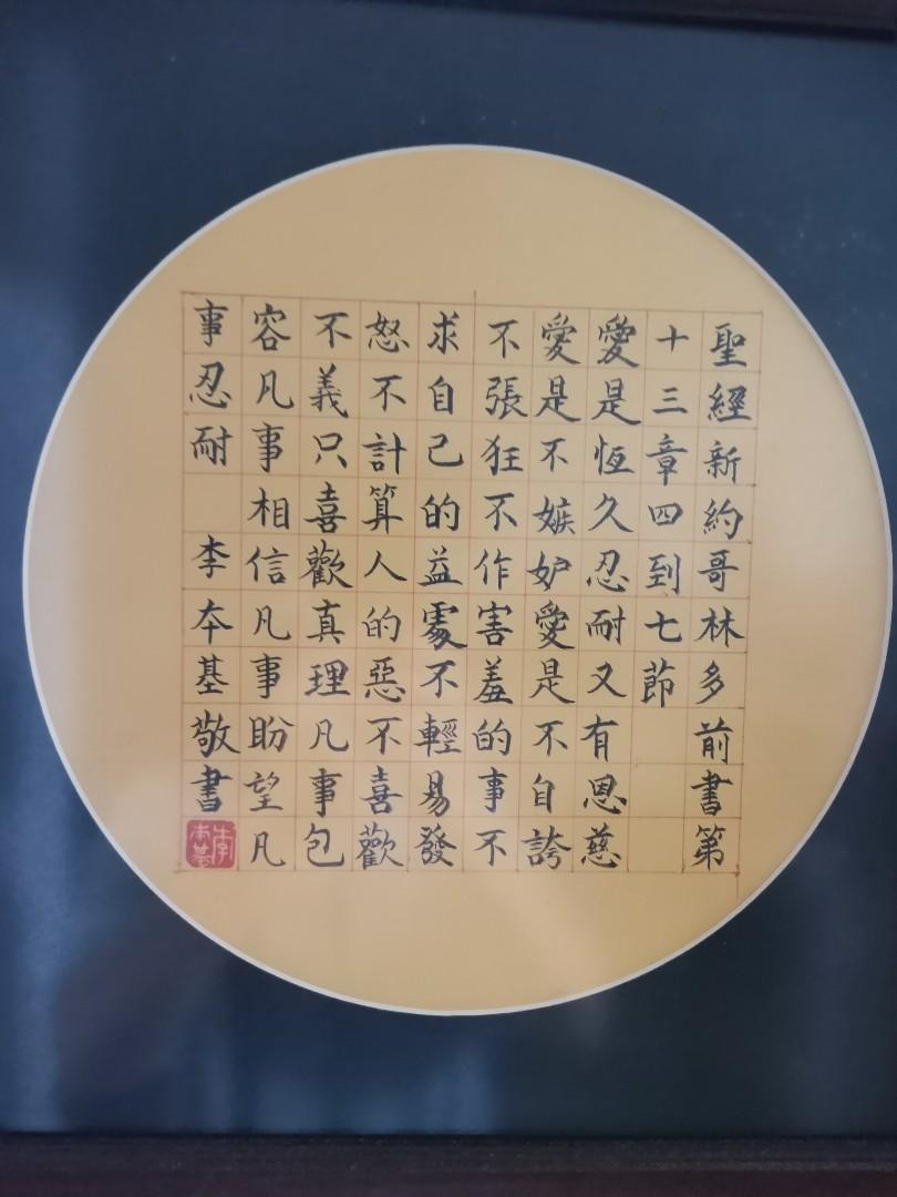 Chinese Calligraphy (Bible, 1 Cor 13), Hobbies & Toys, Stationery ...