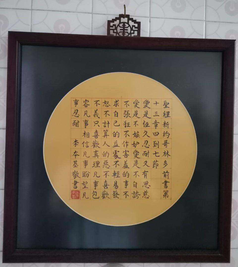 Chinese Calligraphy (Bible, 1 Cor 13), Hobbies & Toys, Stationery ...