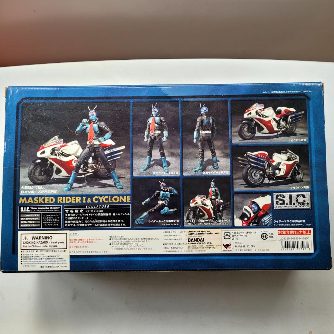 S.I.C. Vol.46 Kamen Rider Ichigo (First) & Cyclone SIC (Kamen Rider The ...