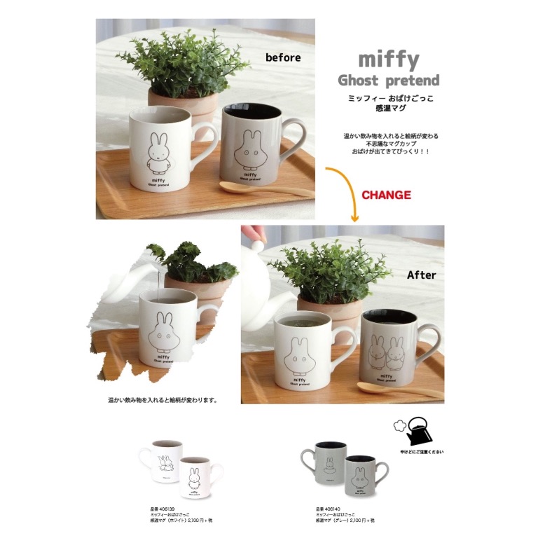 【4月18日截單】日本版 Miffy Ghost pretend 咖啡杯, 預購 - Carousell