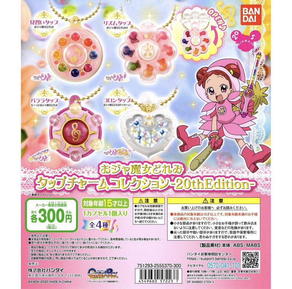 小魔女DoReMi 變身器扭蛋四款, 公告欄 - Carousell