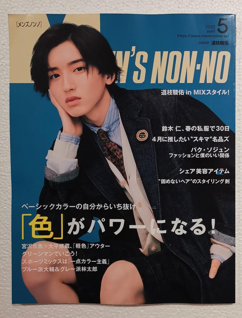 Michieda Shunsuke Naniwa Danshi Men's Non-no 2022.05, Hobbies & Toys, Books & Magazines ...