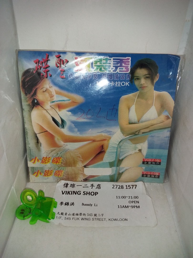 蝶聖泳裝秀卡拉ok VCD, 興趣及遊戲, 音樂、樂器 & 配件, 音樂與媒體 - CD 及 DVD - Carousell