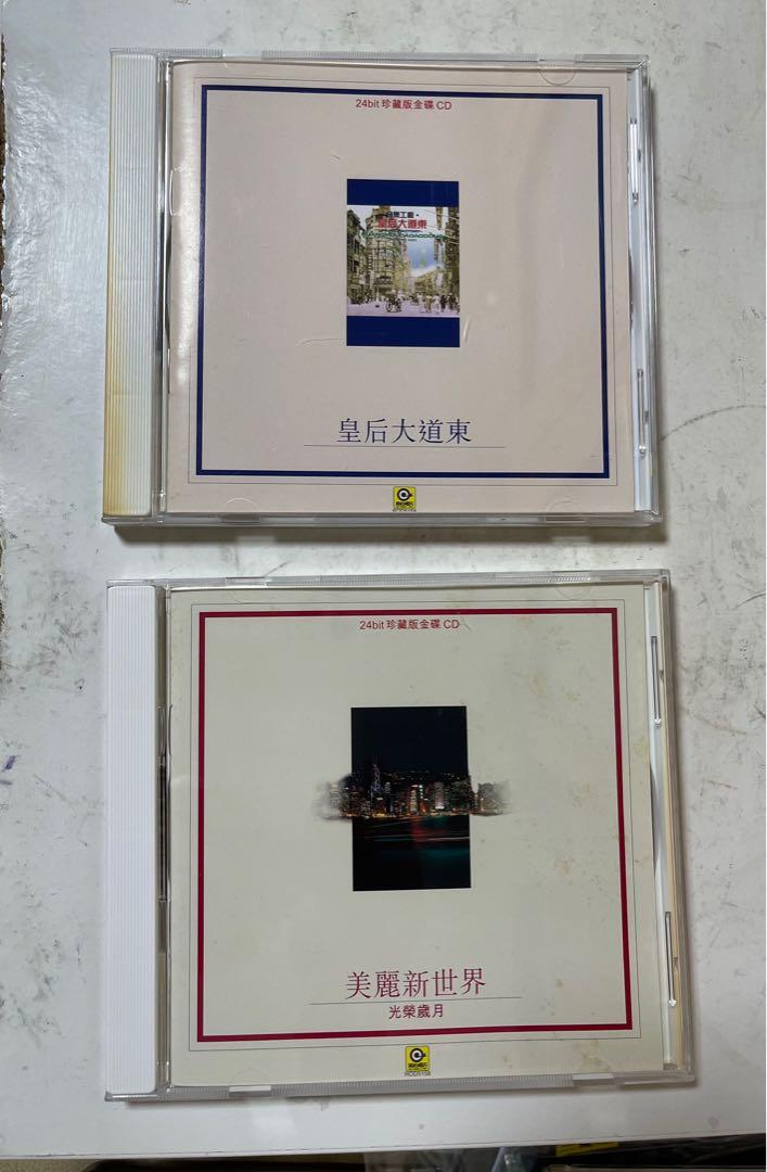 光輝歲月-24K 2CD Boxes 皇后大道東 + 美麗新世界 24Bit 珍藏版金碟 Beyond 張國榮 齊豫 李宗盛 趙傳 羅大佑 林憶蓮 梅艷芳 葉德嫻 附側紙 齊料 新淨, 興趣及 ...