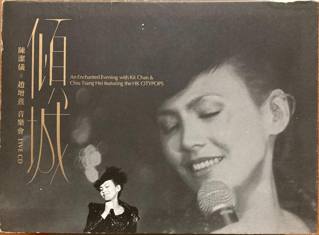 CD 陳潔儀 Kit Chan X 趙增熹 Chiu Tsang Hei 林子祥 George Lam Tsz Cheung / 蘇永康 ...